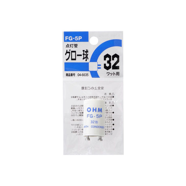 オーム電機 点灯管 グロー球 32W用 FG-5P 1P 1個 - アスクル