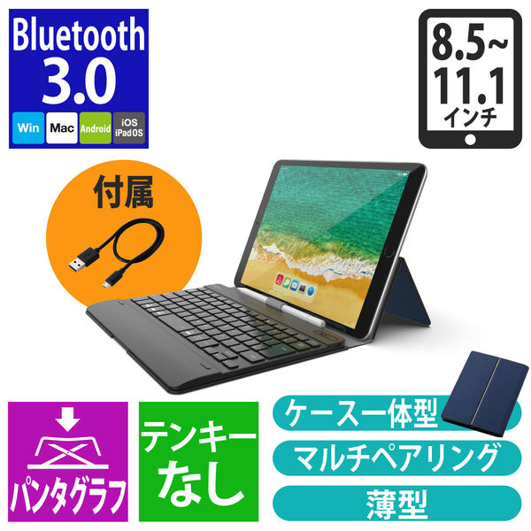 エレコム Bluetoothキーボード/ケース一体型/無段階角度調整/マルチ TK-CAP02BU 1個 - アスクル