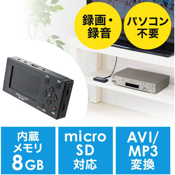 サンワダイレクト キャプチャー機能付きメディアプレーヤー サンワダイレクト キャプチャー機能付きメディアプレーヤー