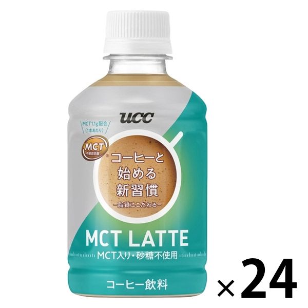 UCC上島珈琲 コーヒーと始める新習慣 MCT LATTE 砂糖不使用 270ml 1箱（24本入） - アスクル