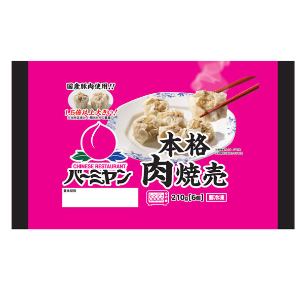 すかいらーくホールディングス [冷凍] すかいらーく バーミヤン本格肉焼売 210g×6個 4571561960530 1セット(6個)（直送品） - アスクル