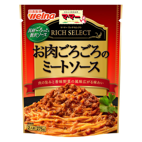 マ・マー リッチセレクト お肉ごろごろのミートソース 2人前・275g 1個 日清製粉ウェルナ パスタソース - アスクル