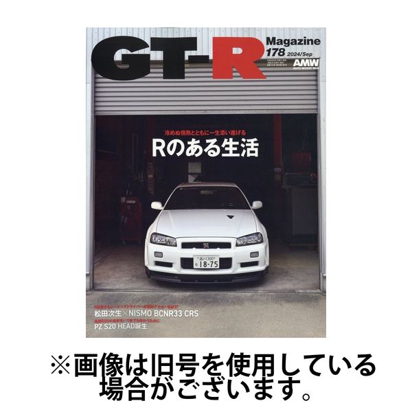 GT-R Magazine（GTRマガジン） 2024/12/01発売号から1年(6冊)(雑誌)（直送品） - アスクル