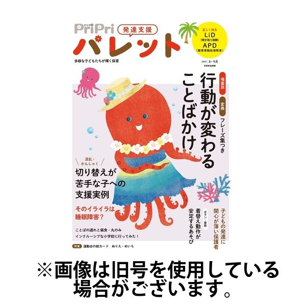 PriPriパレット2024/12/19発売号から1年(6冊)(雑誌)（直送品） - アスクル