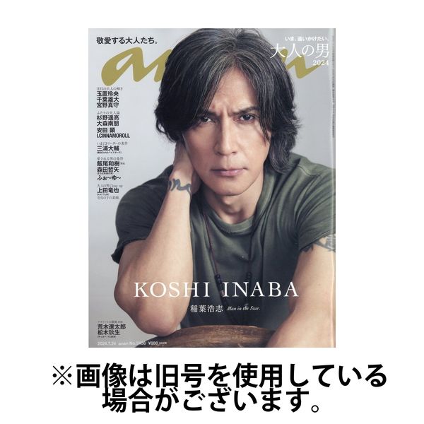 anan（アンアン） 2024/12/25発売号から1年(49冊)(雑誌)（直送品） - アスクル