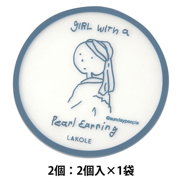 （世界の名作）PVCコースター2点セット 真珠の耳飾り LAKOLE/ラコレ - アスクル