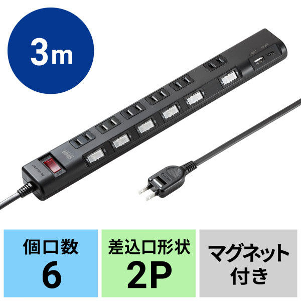 サンワサプライ 節電タップ TAP-B108UC-3BK（直送品） - アスクル