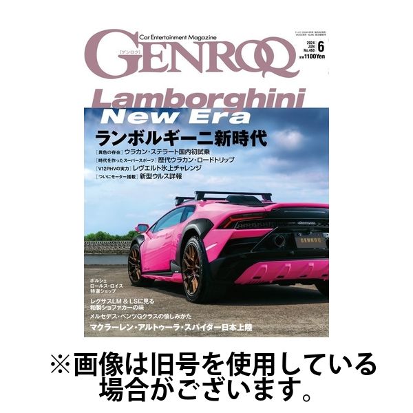GENROQ（ゲンロク） 2024/09/26発売号から1年(12冊)（直送品） - アスクル