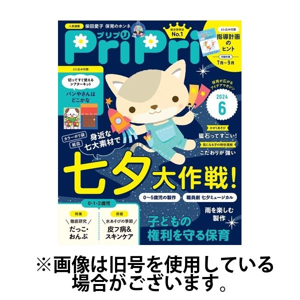 PriPri（プリプリ） 2024/09/28発売号から1年(13冊)（直送品） - アスクル