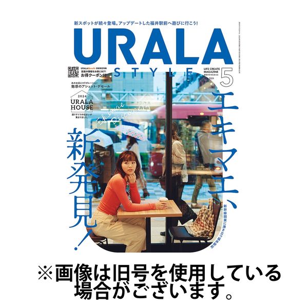 月刊URALA STYLE 2024/09/01発売号から1年(12冊)（直送品） - アスクル