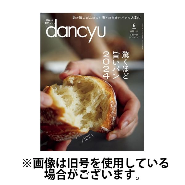 dancyu(ダンチュウ) 2024/09/06発売号から1年(12冊)（直送品） - アスクル
