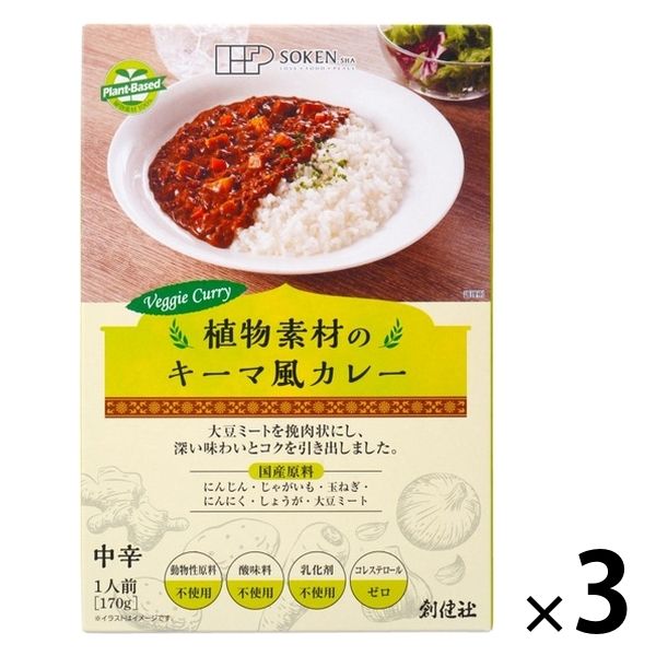 創健社 植物素材のキーマ風カレー 中辛 1人前・170g 1セット（1個×3）レトルト 大豆ミート - アスクル