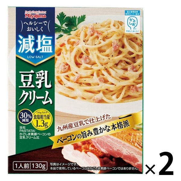 減塩 豆乳クリーム 1人前・130g 1セット（1個×2）宮島醤油 パスタソース - アスクル