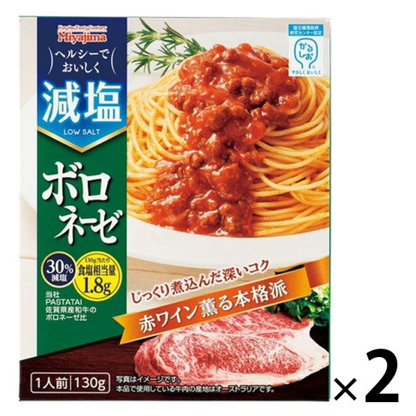 減塩 ボロネーゼ 1人前・130g 1セット（1個×2）宮島醤油 パスタソース - アスクル