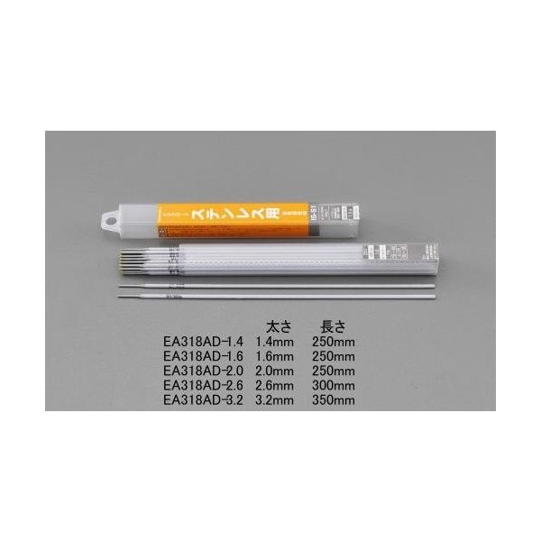 エスコ φ1.6mm/ 200g 溶接棒(ステンレス用) EA318AD-1.6 1箱（直送品） - アスクル