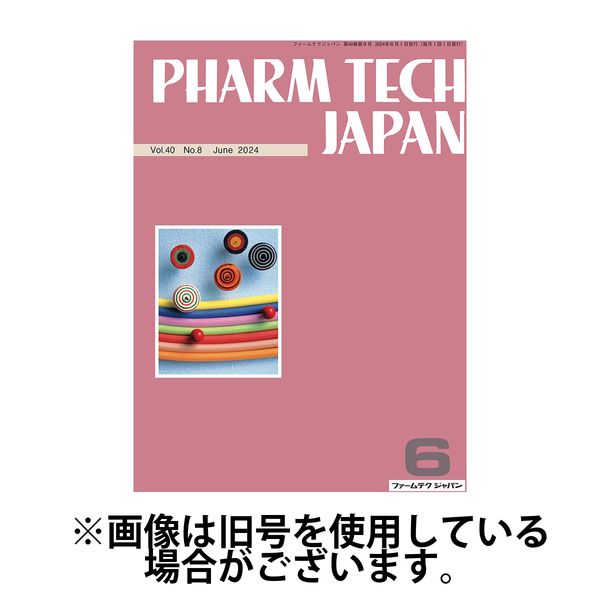 PHARM TECH JAPAN（ファームテクジャパン） 2024/10/01発売号から1年(12冊)（直送品） - アスクル
