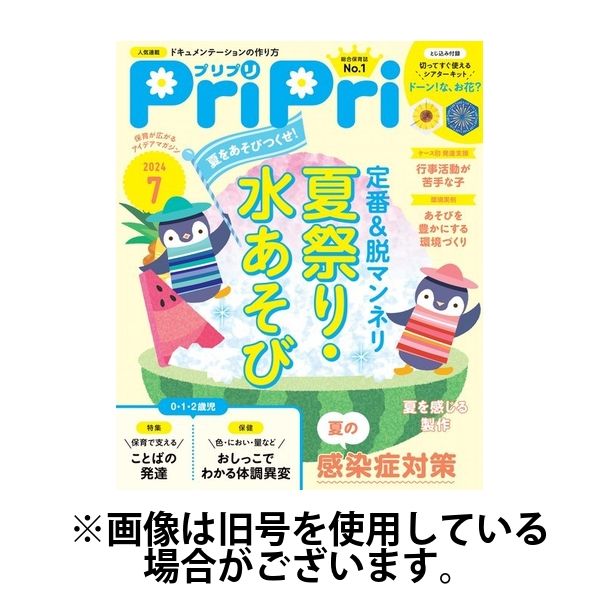 PriPri（プリプリ） 2024/10/28発売号から1年(13冊)（直送品） - アスクル