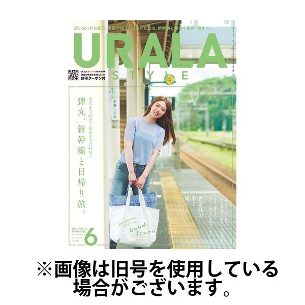 月刊URALA STYLE 2024/10/01発売号から1年(12冊)（直送品） - アスクル