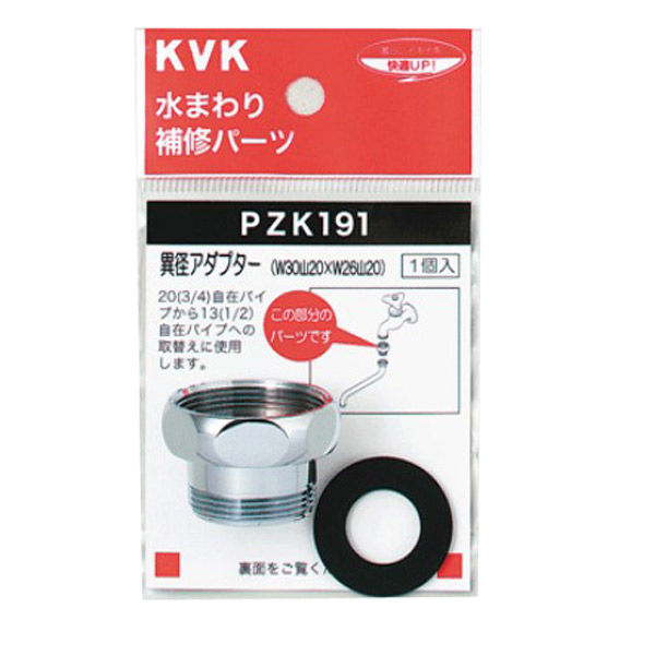 KVK KV 異径アダプター PZK191 1個 - アスクル