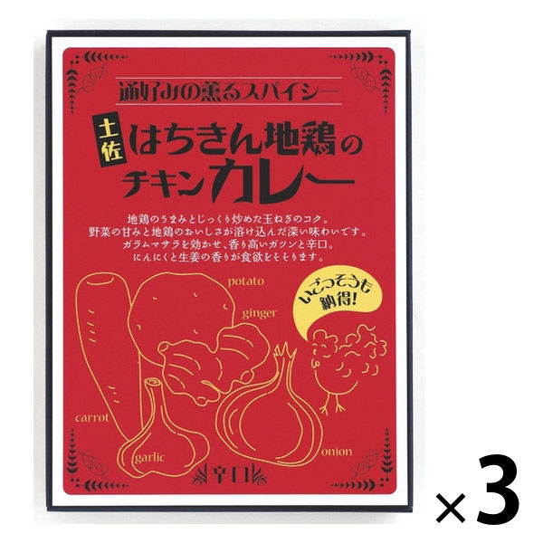 土佐 はちきん地鶏のチキンカレー 辛口 210g 1セット（1個×3）高知県特産品販売 レトルト 北野エース - アスクル