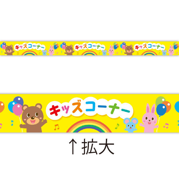 アルファ レールPOP キッズコーナー(4枚1パック) BH9-0994ASK 1セット(10パック)（直送品） - アスクル