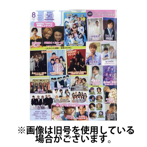 JUNON（ジュノン） 2024/11/22発売号から1年(12冊)（直送品） - アスクル