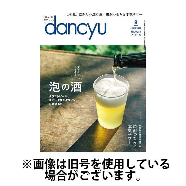 dancyu(ダンチュウ) 2024/11/06発売号から1年(12冊)（直送品） - アスクル