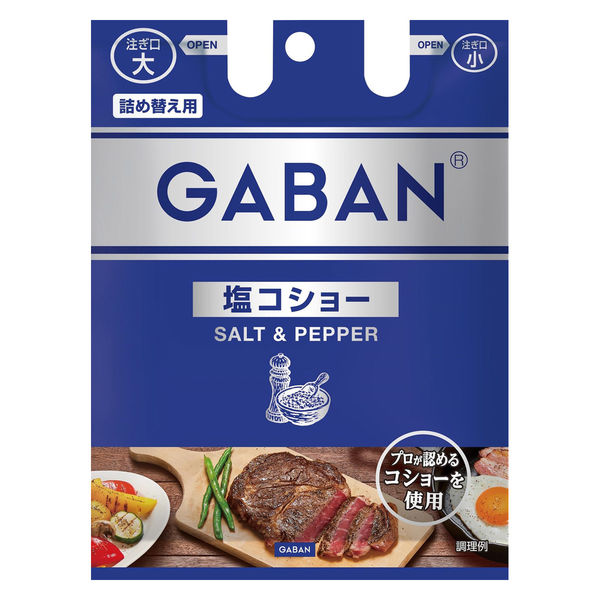 GABAN（ギャバン）塩コショー 90g 袋入り 1袋 ハウス食品 - アスクル