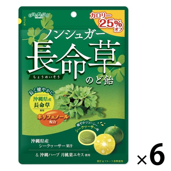 ノンシュガー 長命草のど飴 65g 1セット（1個×6） 飴 のど飴 キャンディー シュガーレス 扇雀飴本舗 - アスクル