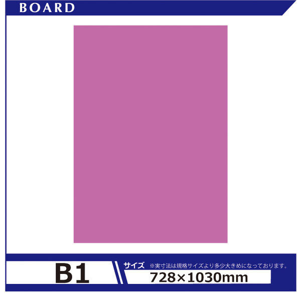 アルテ カラーボード5mm B1 モーブ 5CB-B1-MO 1枚（直送品） - アスクル