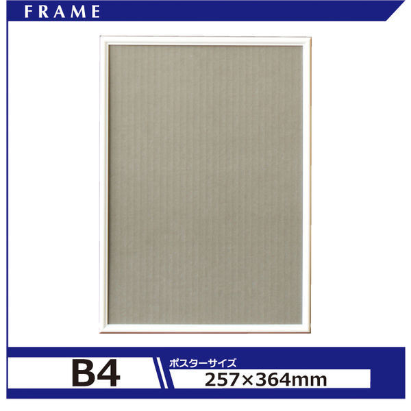 アルテ シェイプ B4 ホワイト SH-B4-WH 1枚（直送品） - アスクル