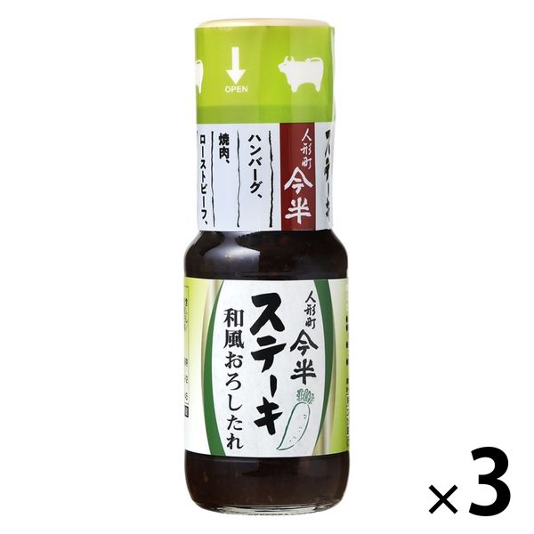 【アウトレット】人形町今半 ステーキ和風おろしたれ 225g 1セット（3本） ステーキソース - アスクル