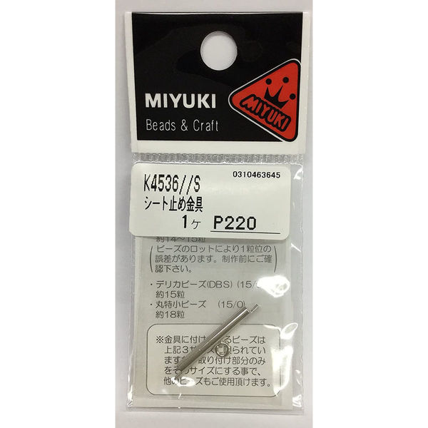 MIYUKI シート止め金具 2個入 シルバー K4536-S 1セット/5個入（直送品） - アスクル