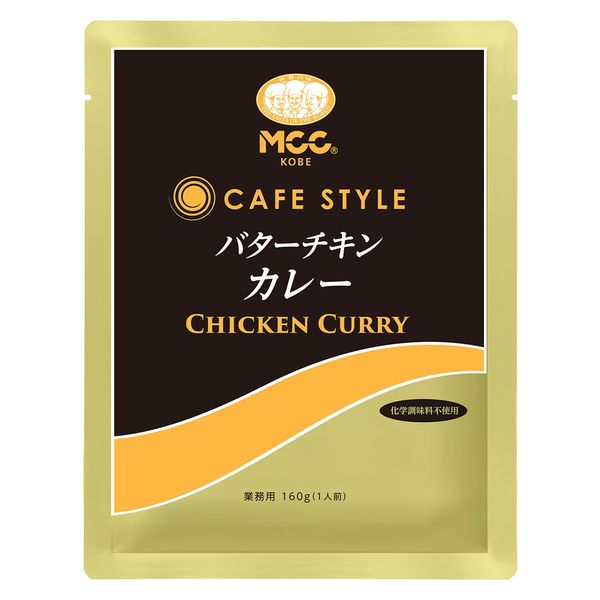 業務用 MCC CAFESTYLE バターチキンカレー 160g・1人前 1個 エム・シーシー食品 レトルト - アスクル