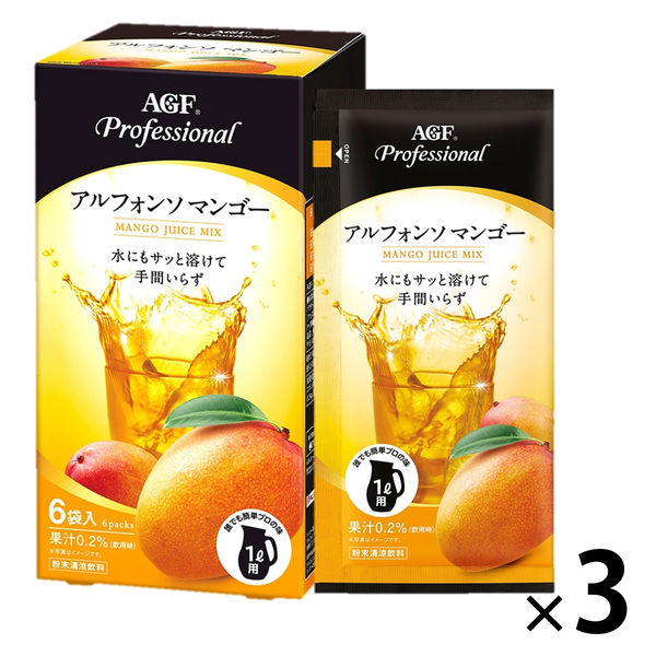 味の素AGF AGF プロフェッショナル アルフォンソマンゴー 1L用 1セット（18袋：6袋入×3箱） - アスクル