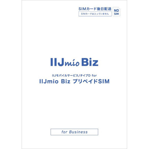 IIJモバイルサービス/タイプD for IIJmio Biz プリペイドSIM （ 100GB/1ヶ月 ） IM-B411 1枚（直送品） - アスクル