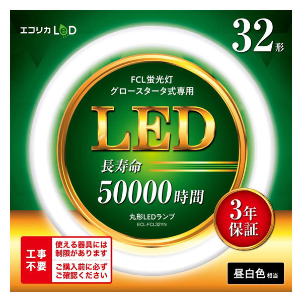 エコリカ 丸形LED 32形 昼白色 5000K 1800lm Ra83 工事不要 ECL-FCL32YN 1個 - アスクル