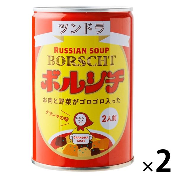 ふくや ロシアンスープ ツンドラ ボルシチ グランマの味 2人前・450g 1セット（1個×2）缶詰 - アスクル