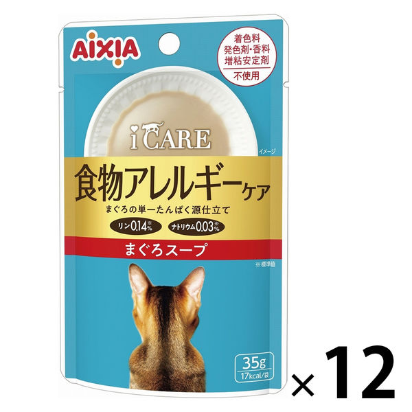 i CARE（アイケア）食物アレルギーケア まぐろスープ 国産 35g 1セット（1袋×12）アイシア キャットフード - アスクル