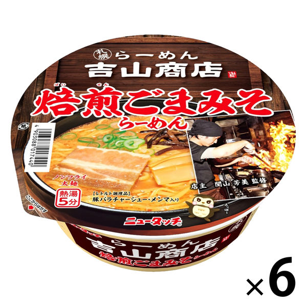 吉山商店焙煎ごまみそらーめん 145g 1セット（1食×6） ニュータッチ - アスクル