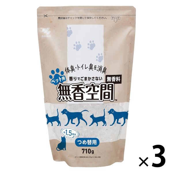 無香空間 ペット用 無香料 詰め替え 国産 710g 1セット（1個×3）小林製薬 犬猫用 消臭剤 - アスクル