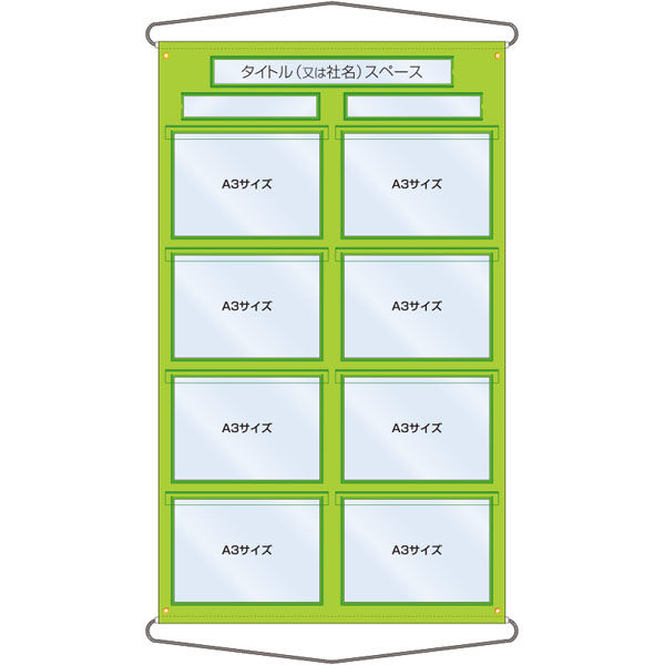 つくし工房 工事管理用収納シート A3サイズ8枚用 (屋外用)緑 KB-61G 1枚 - アスクル