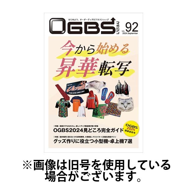 OGBSマガジン 2025/01/01発売号から1年(6冊)(雑誌)（直送品） - アスクル