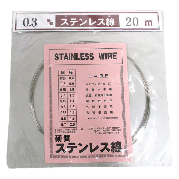 山喜産業 ステンレス線20m巻 SUS304 硬質 線径0.30mm 針金 1セット(20m巻×5袋)（直送品） - アスクル