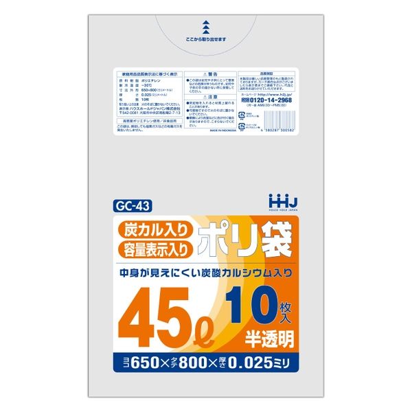 ハウスホールドジャパン ゴミポリ袋 HDゴミ袋中 ポリ袋 45L 炭カル入 GC43 半透明 1セット(800枚入)（直送品） - アスクル