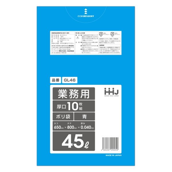ハウスホールドジャパン ゴミポリ袋 LD 中 業務用ポリ袋 45L GL46 青 1セット(400枚入)（直送品） - アスクル