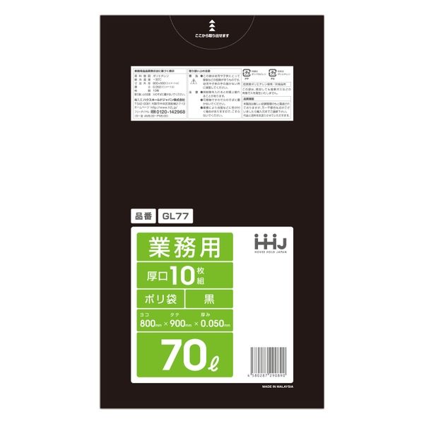 ハウスホールドジャパン ゴミポリ袋 LDゴミ袋大 業務用ポリ袋 70L GL77 黒 1セット(300枚入)（直送品） - アスクル