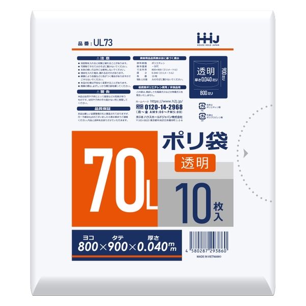 ハウスホールドジャパン ゴミポリ袋 70L UL73 透明 1セット(300枚入)（直送品） - アスクル
