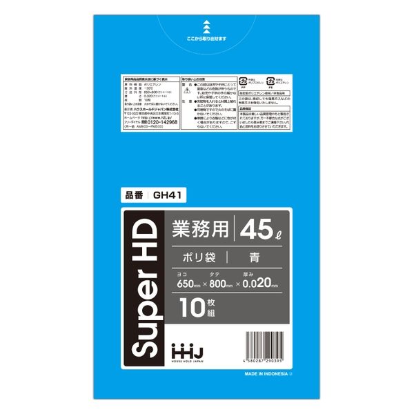 ハウスホールドジャパン ゴミポリ袋 HDゴミ袋中 ポリ袋 45L GH41 青 1セット(800枚入)（直送品） - アスクル