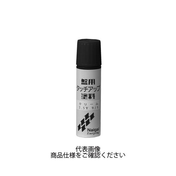 内外電機 補正用塗料(タッチアップペイント) Tー2.5Y9/1 1セット(9個)（直送品） - アスクル